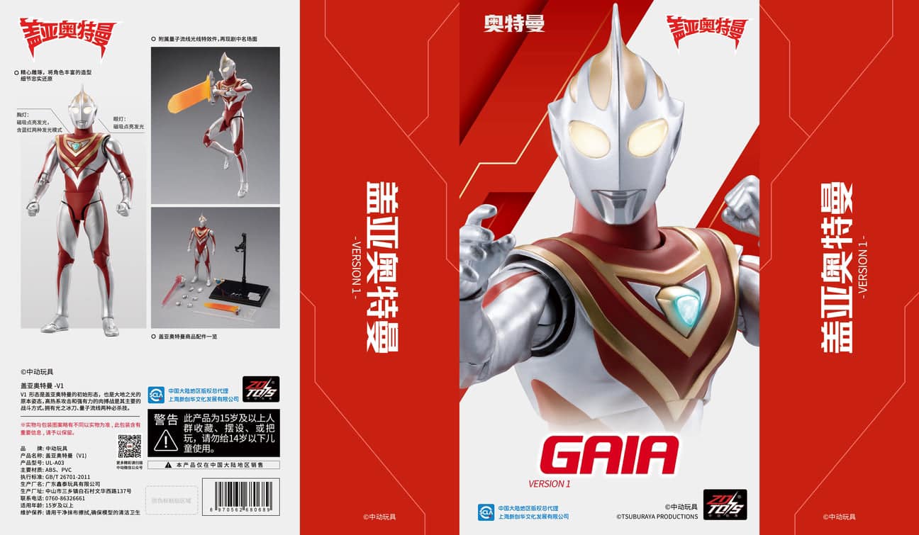 [PREORDER] ZD Toys Ultraman-GAIA – Matt's Box Toy Store