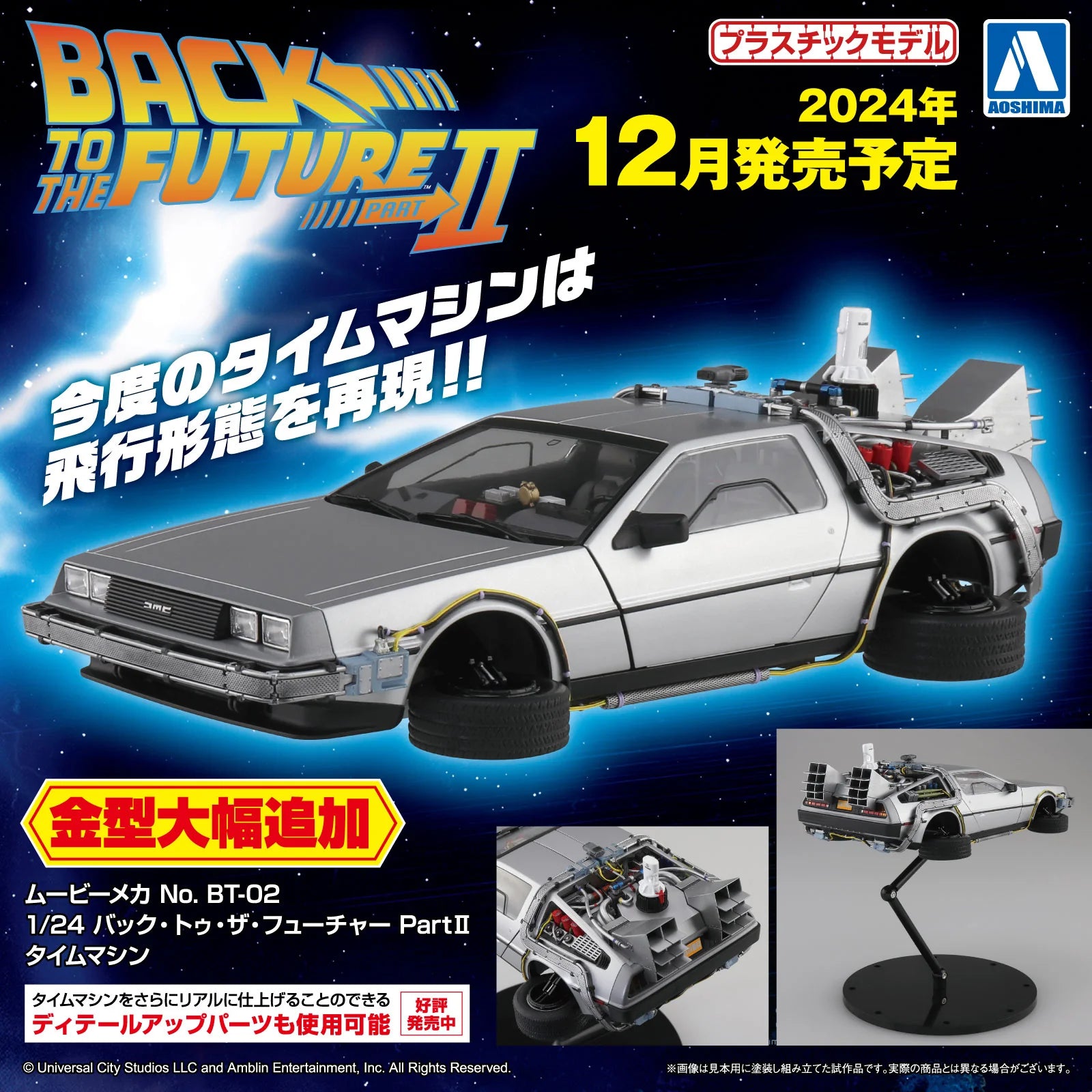 [PREORDER] Time Machine from BACK TO THE FUTURE PartⅡ Y6400 (06437 ...