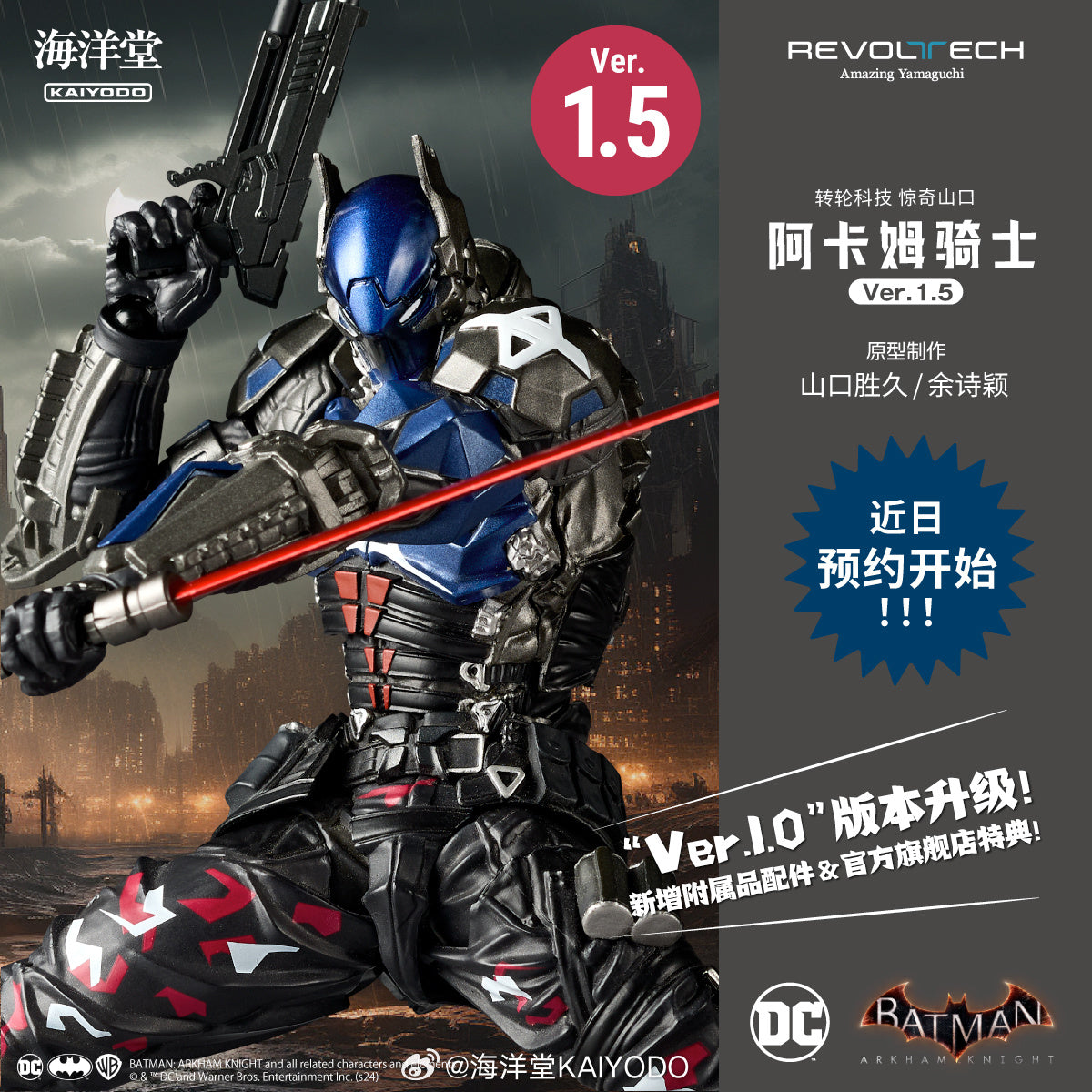 [PREORDER] Lunagaron Amazing Yamaguchi DC Comics Arkham Knight Batman ...