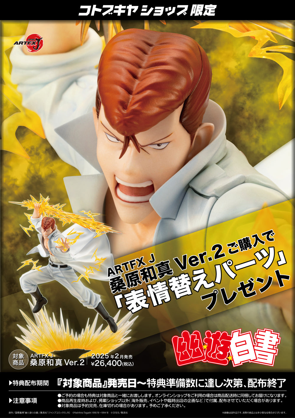 [PREORDER] ARTFX J Kazuma Kuwabara Ver.2 – Matt's Box Toy Store