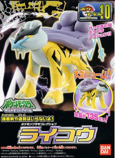[PREORDER] Pokémon PLAMO SELECT SERIES Raikou – Matt's Box Toy Store