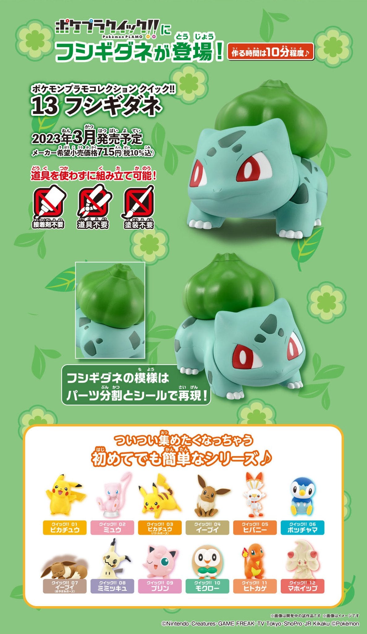 [PREORDER] Pokémon PLAMO COLLECTION QUICK!! 13 Bulbasaur – Matt's Box ...